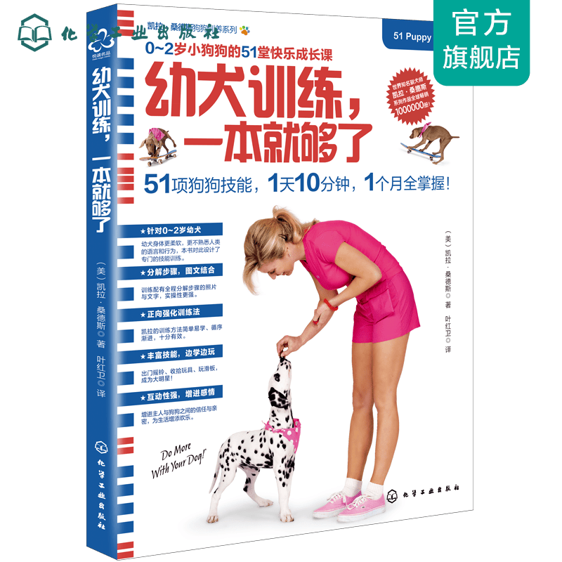 凯拉·桑德斯狗狗训养系列--幼犬训练，一本就够了