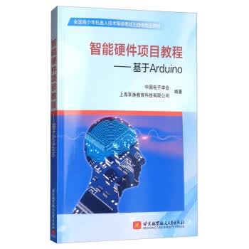 智能硬件项目教程：基于Arduino