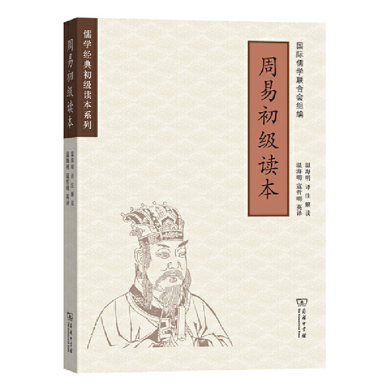 周易初级读本(儒学经典初级读本系列)