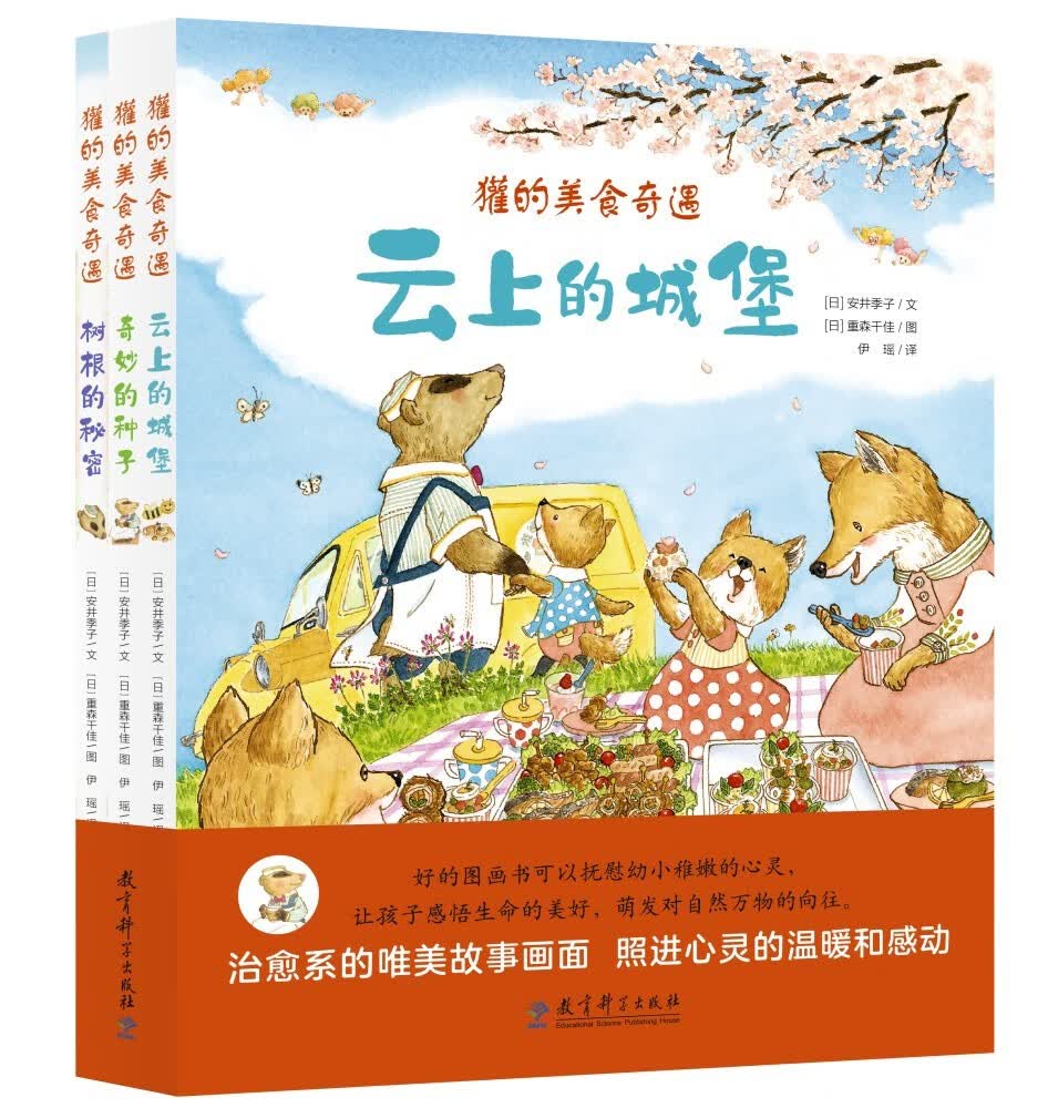 獾的美食奇遇（3册精装，又名《森林美食奇遇》，3-6岁绘本幼儿园中大班绘本课外阅读书籍睡前故事书）