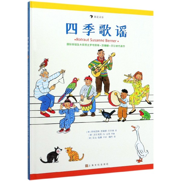 四季歌谣(精)