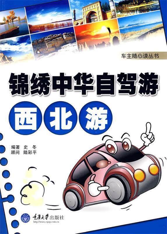 锦绣中华自驾游西北游