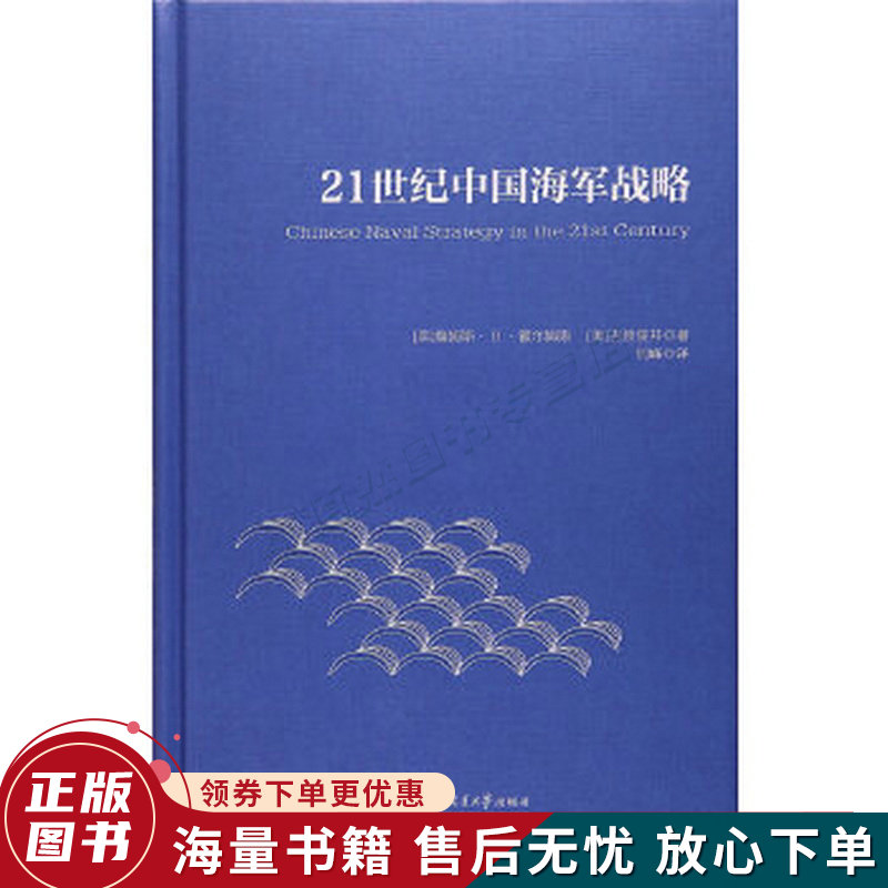 21世纪中国海军战略