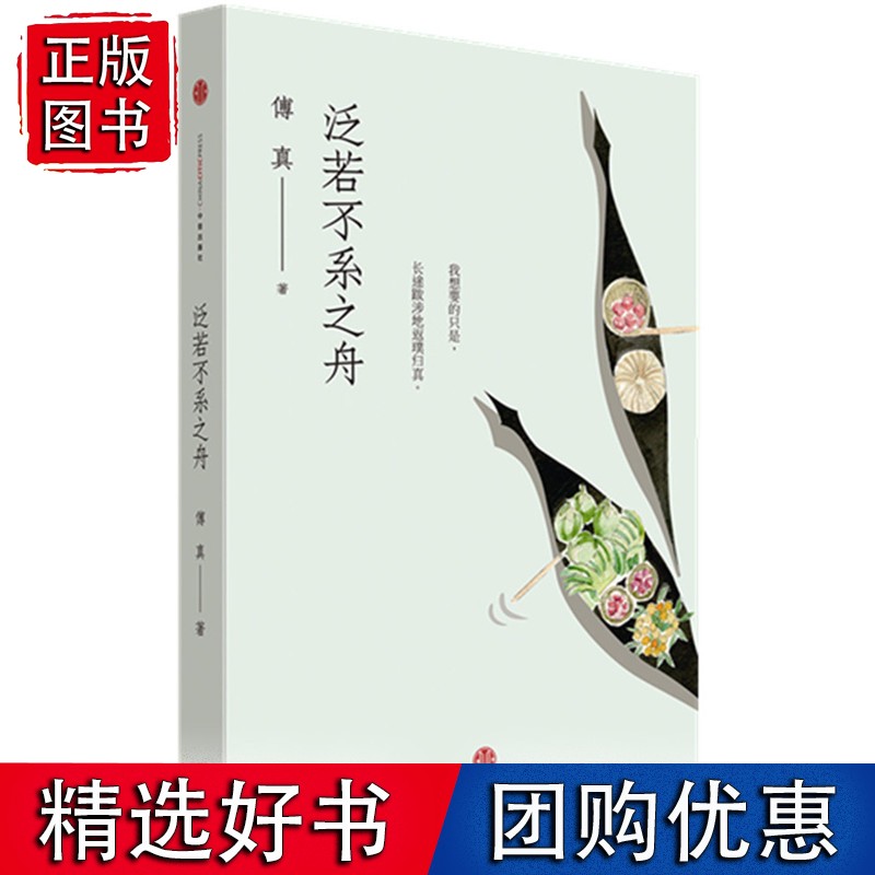 泛若不系之舟