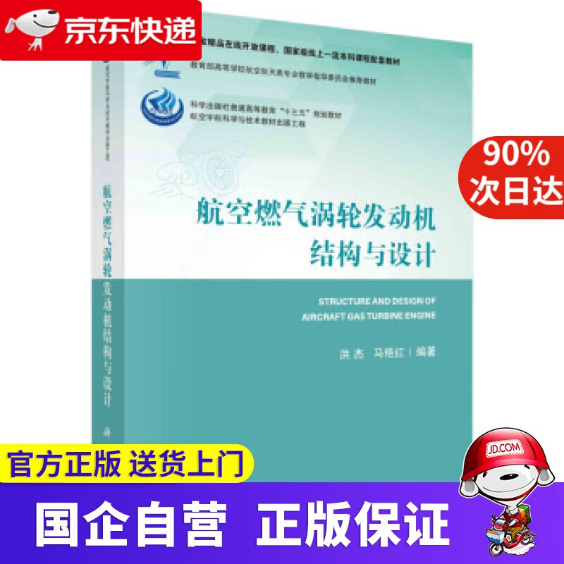 航空燃气涡轮发动机结构与设计