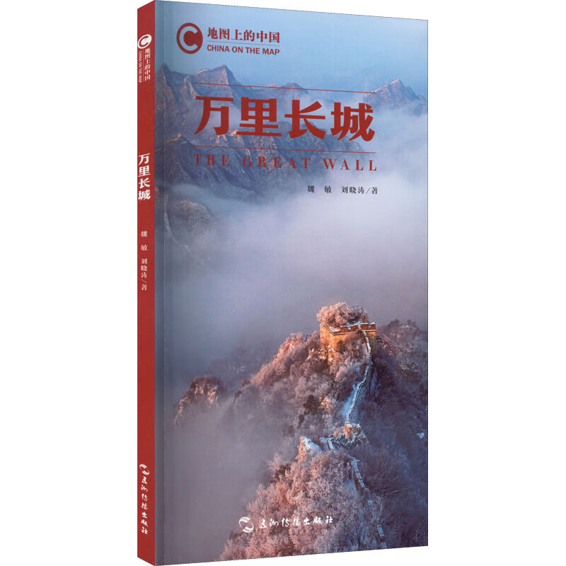 地图上的中国：万里长城