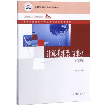 计算机组装与维护 俞佳飞 9787040512403 高等教育出版社