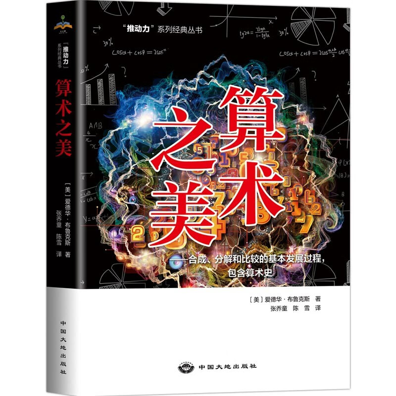 算术之美