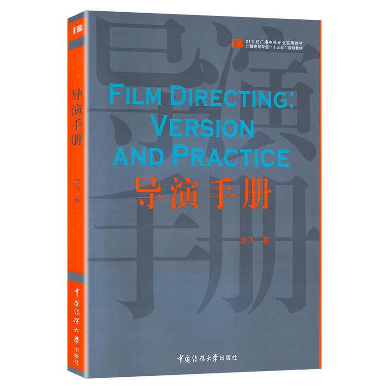 导演手册