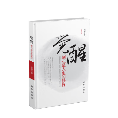 【S】觉醒--创业是人生的修行 书籍