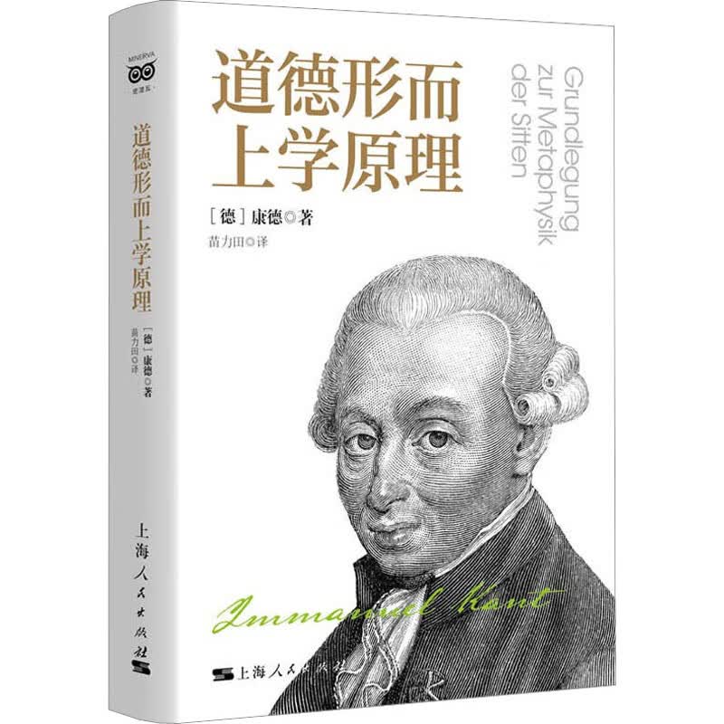 道德形而上学原理 图书