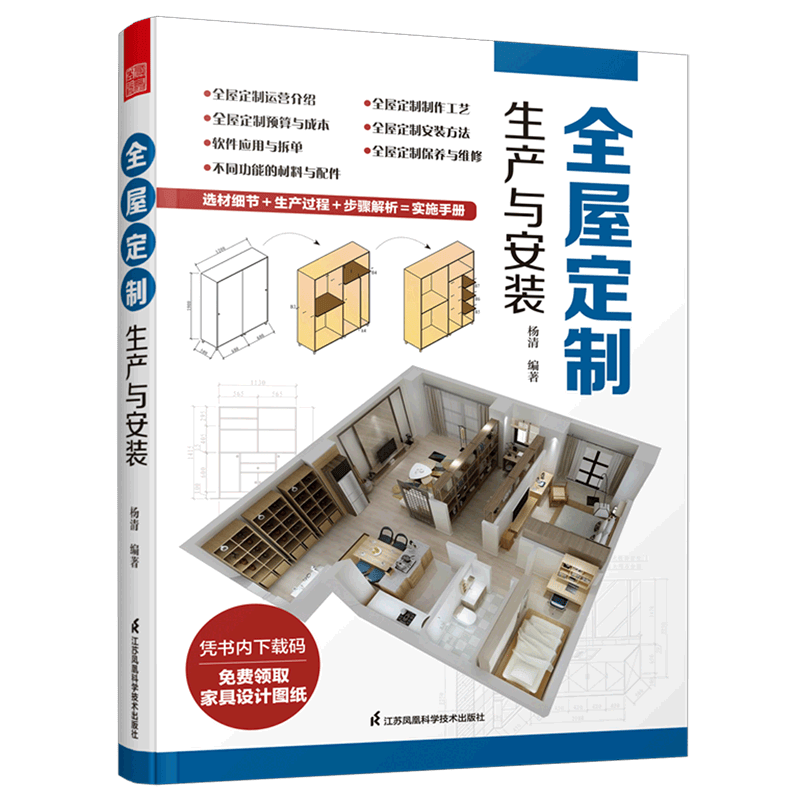 全屋定制(生产与安装)