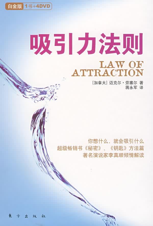 吸引力法则