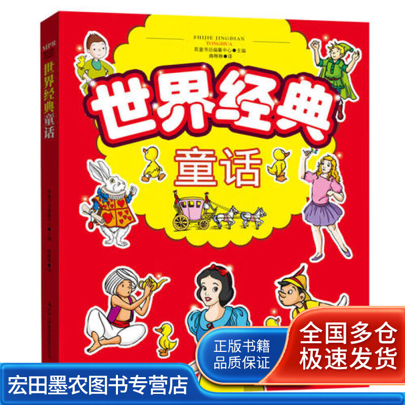 世界经典童话【好书】