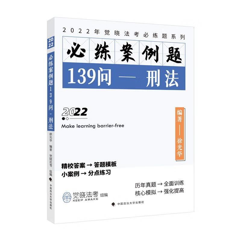 刑法 徐光华 中国政法大学出版社 9787576403718