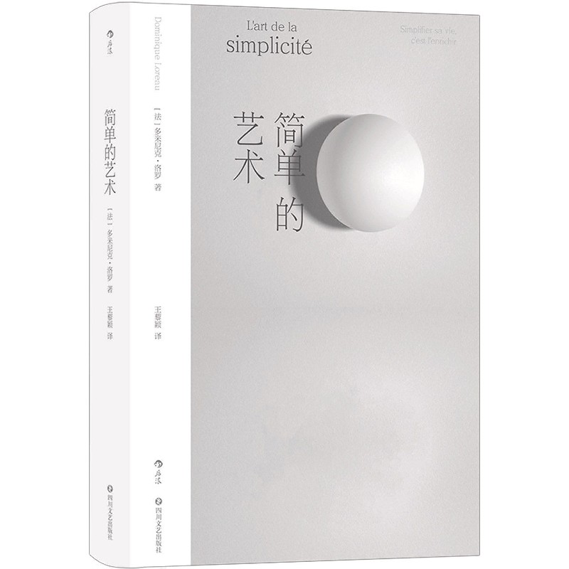 简单的艺术(精)