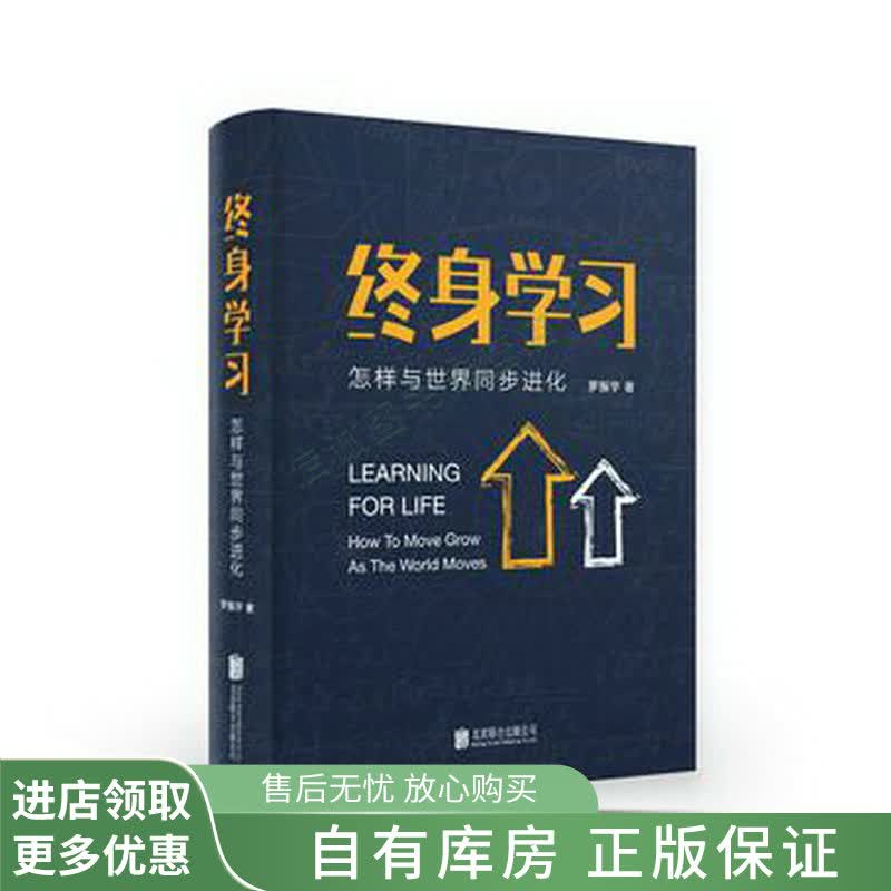 终身学习怎样与世界同步进化