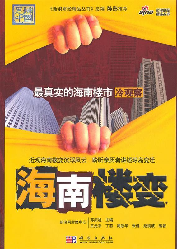 海南楼变 邓庆旭主编 科学出版社