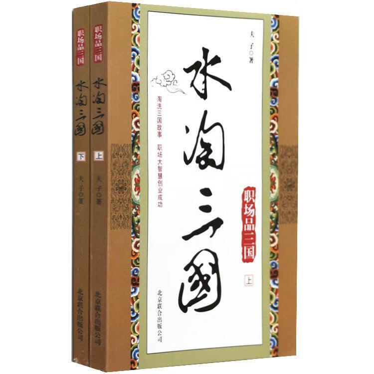 水淘三国【好书，下单速发】