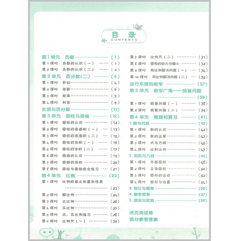 幸书2023春6六年级下册数学学习与评价A版配人教版同步练习册作业训练 六年级下 数学