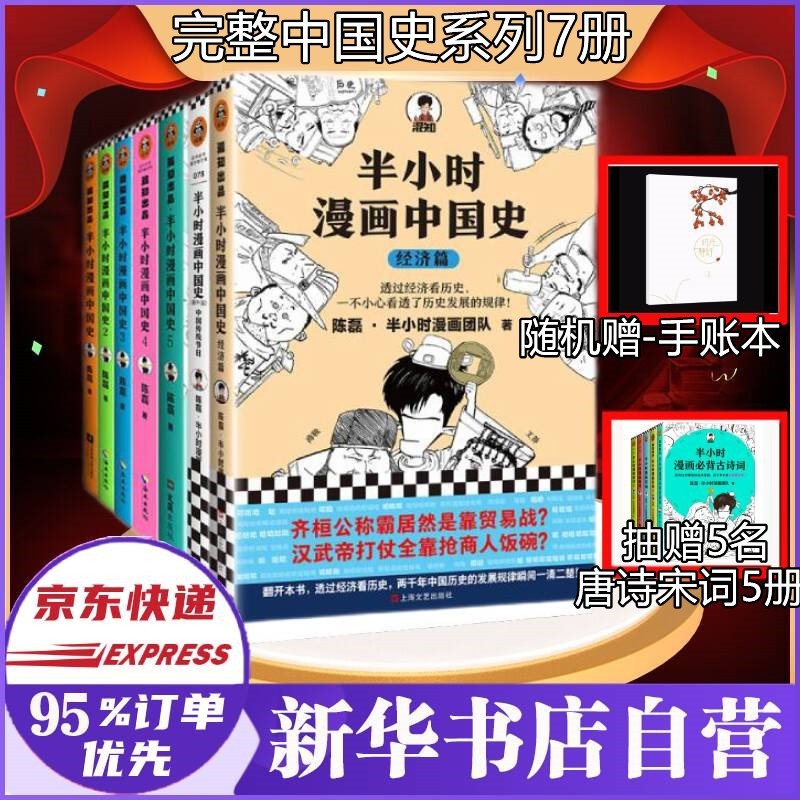 随机签名本】二混子哥混子曰陈磊半小时漫画中国史全套全集世界史唐诗宋词经济学科学史哲学史必背古诗词青春期论语党史三国演义 混子日少年中国史半个小时漫画中国史 全套7册