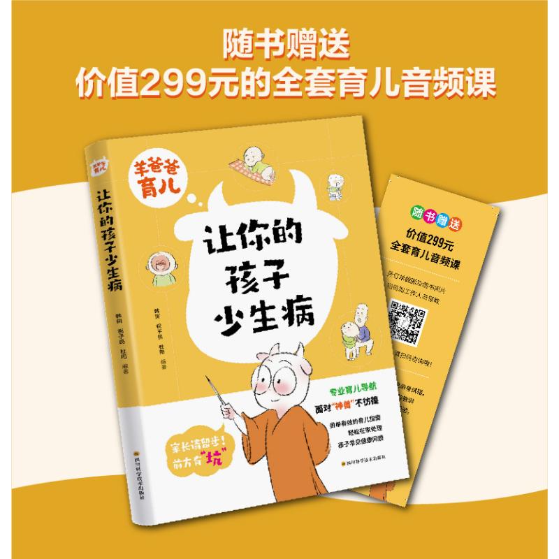 让你的孩子少生病 图书