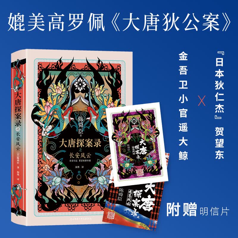 大唐探案录之长安风云