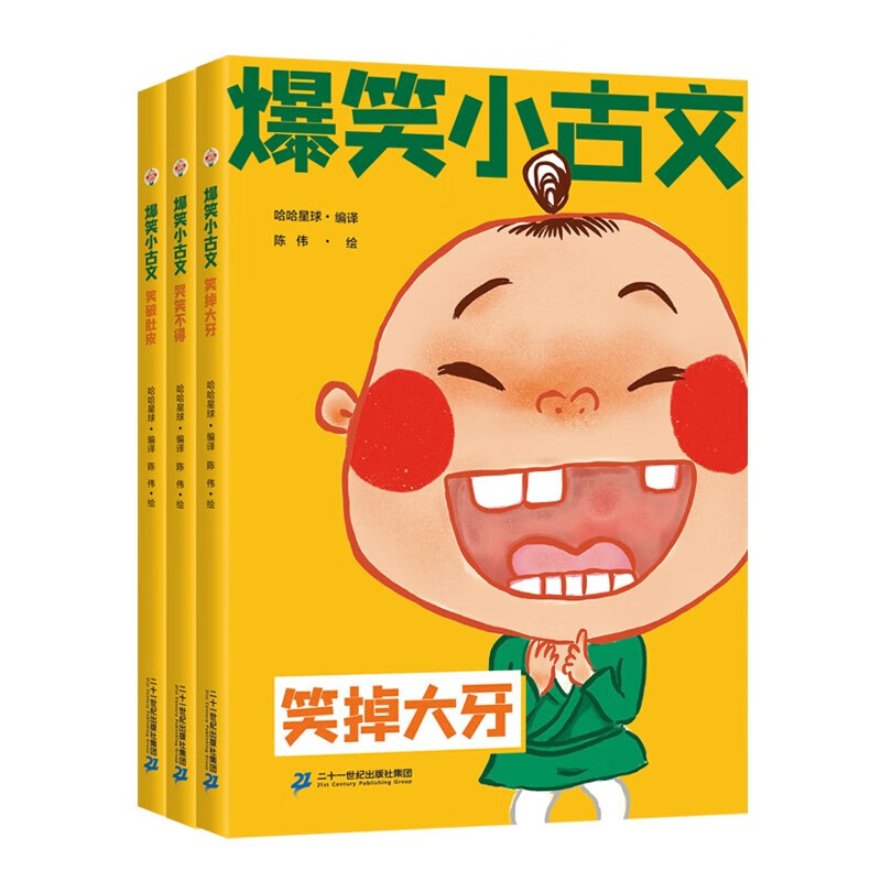 斗半匠爆笑小古文3册哭笑不得笑破肚皮笑掉大牙小学生一读就懂走进背笑读100篇小学每日一篇漫画分级阅读一年 【全3册】爆笑小古文