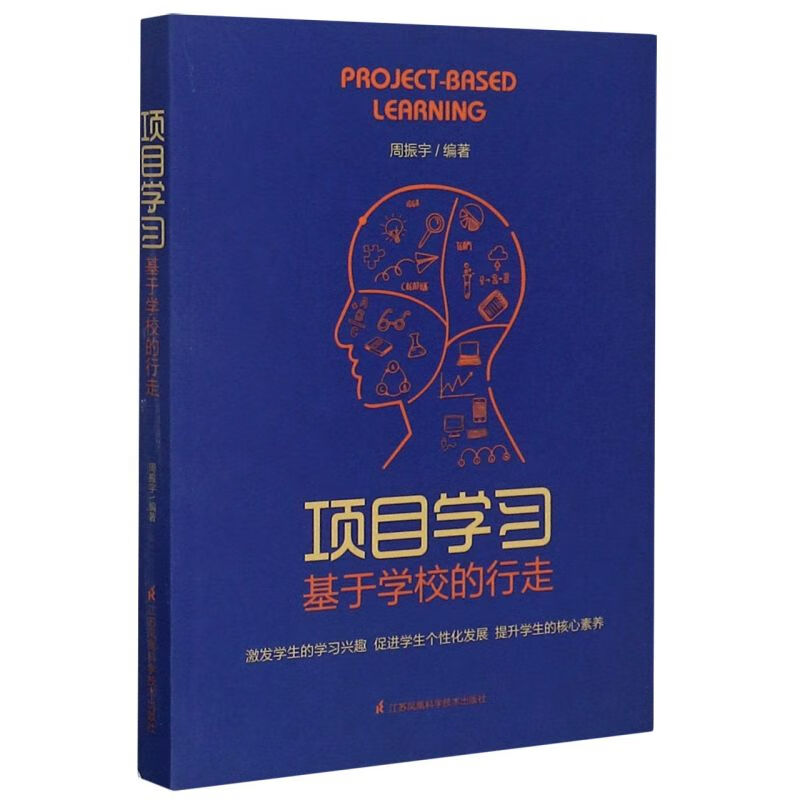 项目学习(基于学校的行走)