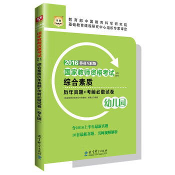 综合素质历年真题+考前必做试卷