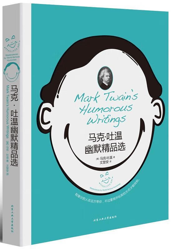 马克 吐温幽默精品选【精选】
