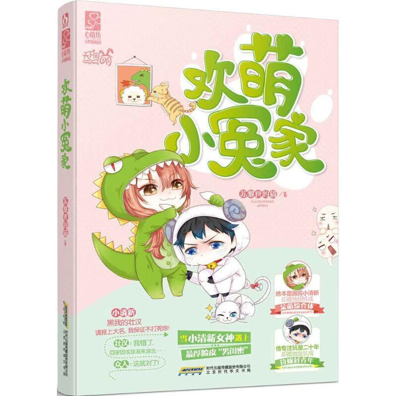 欢萌小冤家 苏黎世的猫 9787569902334