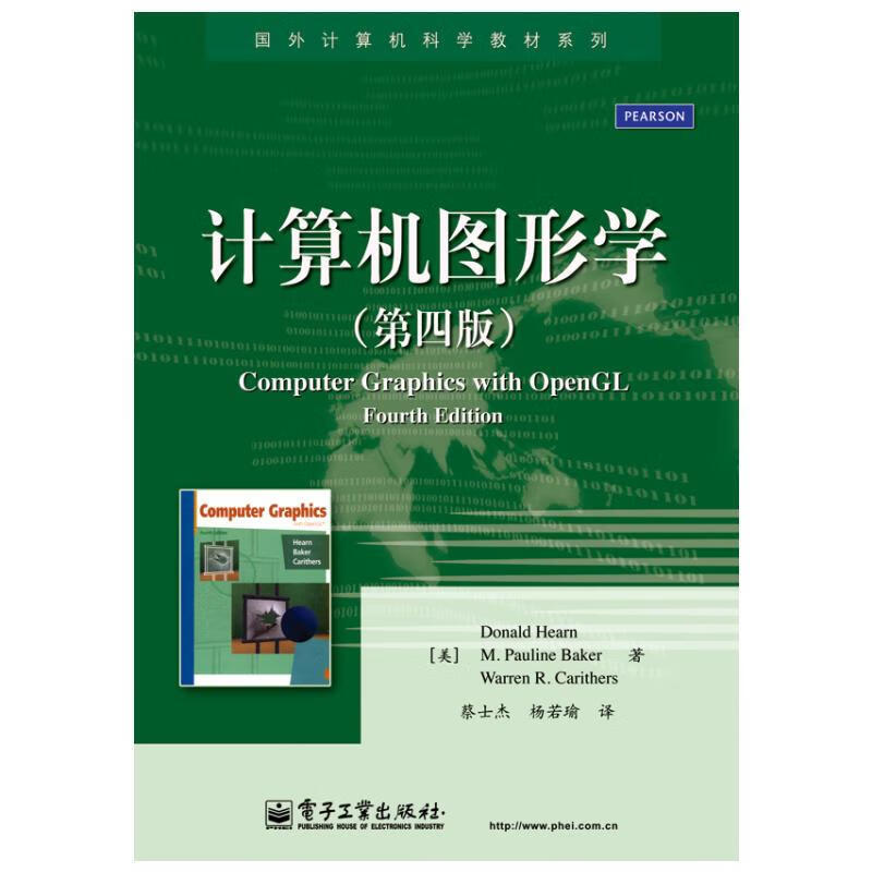 计算机图形学(第四版)