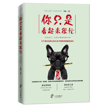 你只是看起来很忙