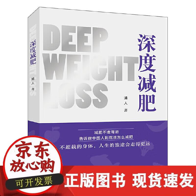 【现货】深度减肥