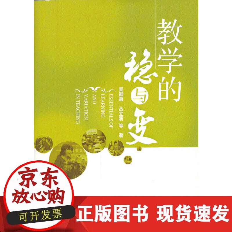 【现货】教学的稳与变