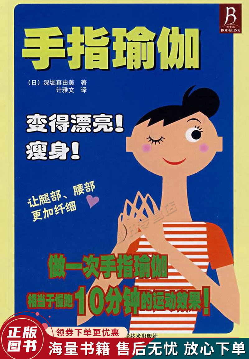 手指瑜伽