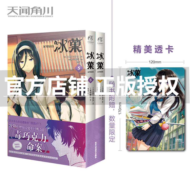 【首刷赠精美透卡1张】冰菓漫画 5-6日本推理大师米泽穗信高人气出道作同名漫画