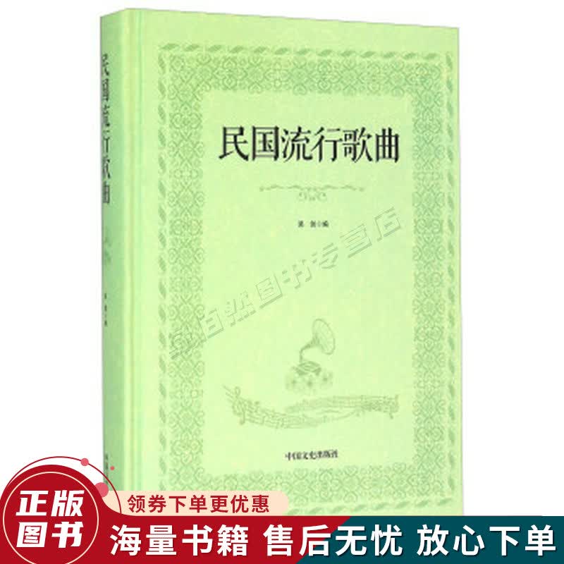 民国流行歌曲