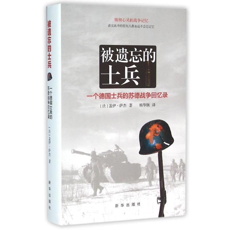 被遗忘的士兵