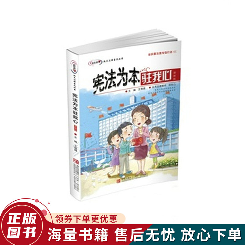 宪法为本驻我心