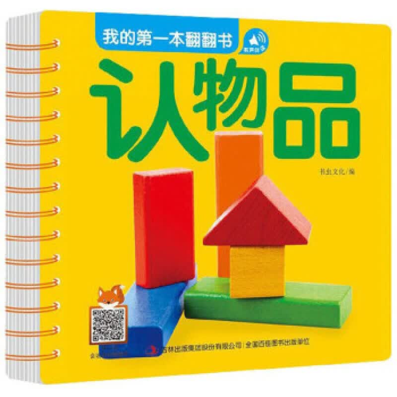认物品/我的本翻翻书
