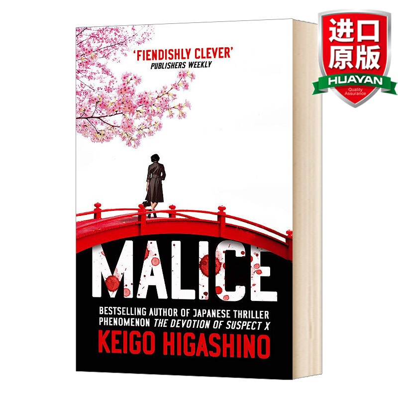Malice 英文原版 东野圭吾 恶意 日本推理悬疑小说 英文版 进口英语原版书籍