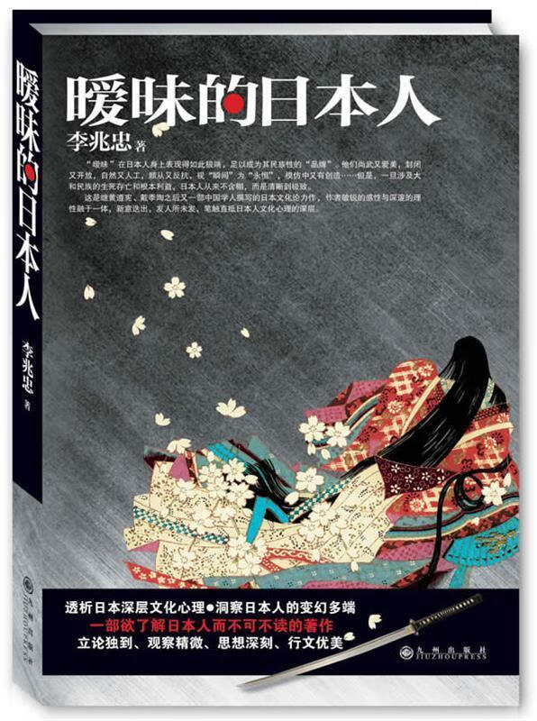 暧昧的日本人【好书，下单速发】