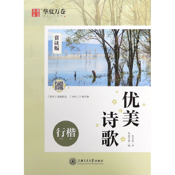 优美诗歌(行楷赏读版)