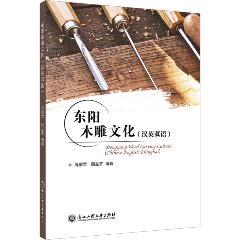 东阳木雕文化 图书