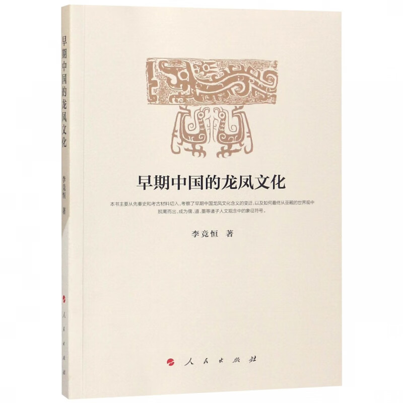 早期中国的龙凤文化