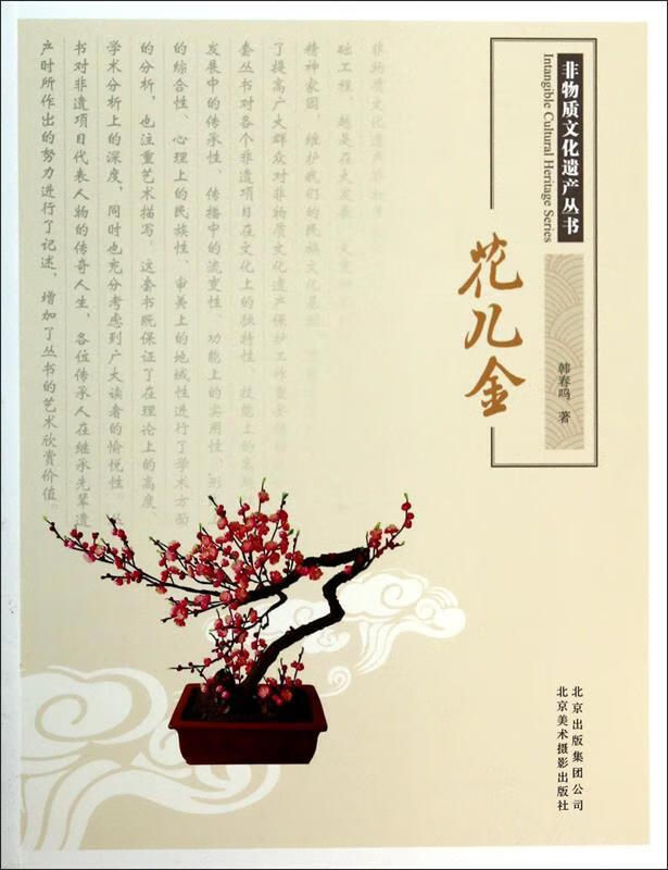 花儿金 韩春鸣 著