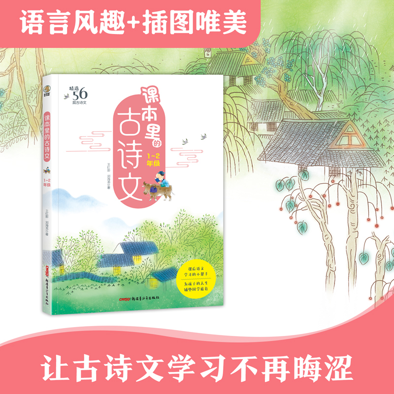课本里的古诗文 1-2年级
