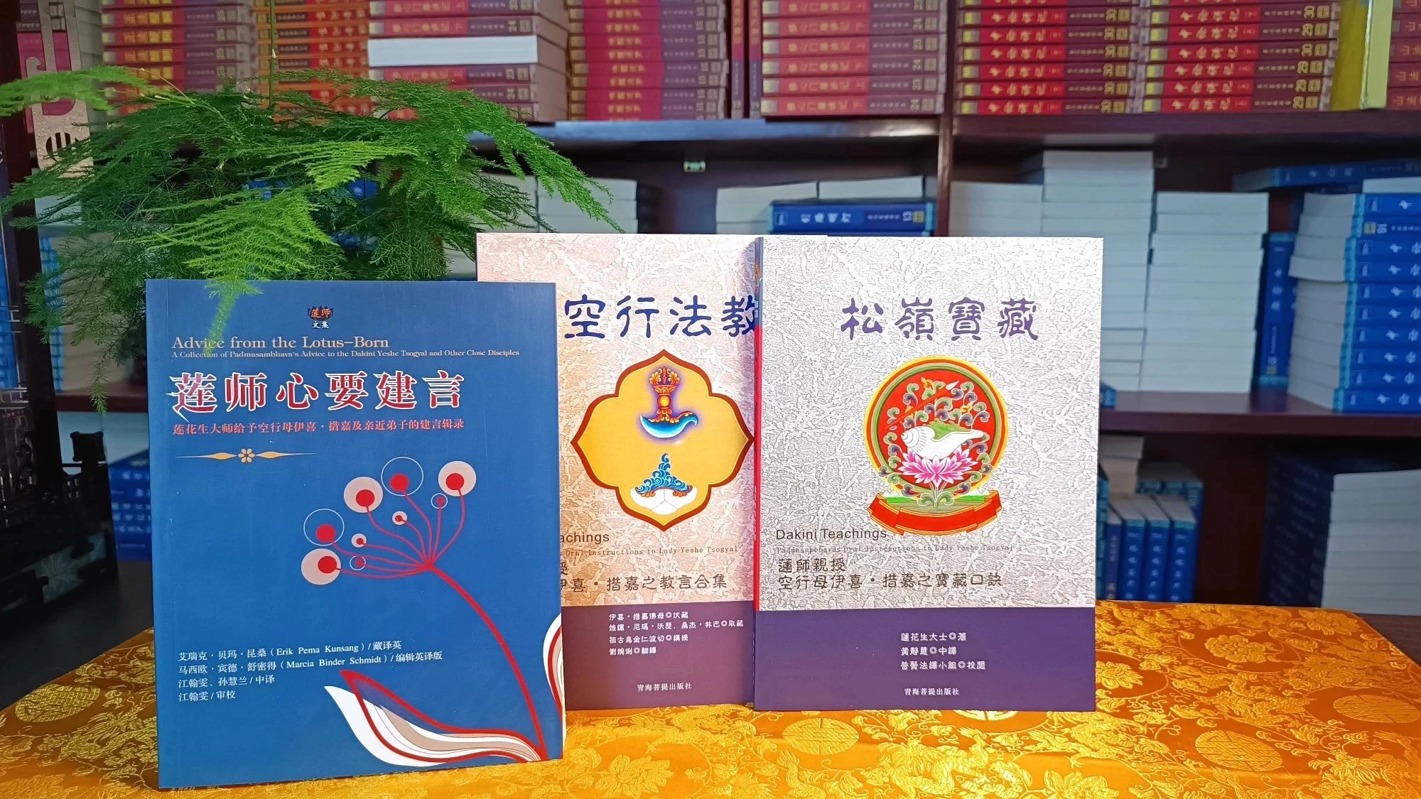 莲师3件套 空行法教+松岭宝藏+莲师教言 +莲师教言